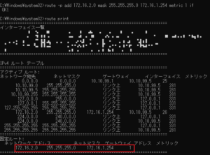 Route addでwindows PCにルーティングを設定、ルートテーブル表示方法 - Invisible Technology