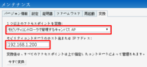 Aruba IAPのRAPへの変換方法 コントローラへの設定も解説 - Invisible Technology