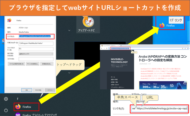 ブラウザを指定してwebサイトURLショートカットを作成 - Invisible Technology