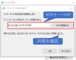 Windows NTPサーバの設定方法 自動起動コマンド、バッチを紹介 - Invisible Technology