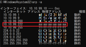 Windows ARPコマンド オプション一覧と使い方解説 arpとは何か - Invisible Technology