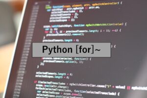 Python forループの使い方と活用方法: 完全解説と実践コマンド集 - Invisible Technology